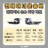 컨테이너 운송 비용 가격표 및 운반 방법 총정리33 34 36 39 콘테이너 운임 네이버 블로그